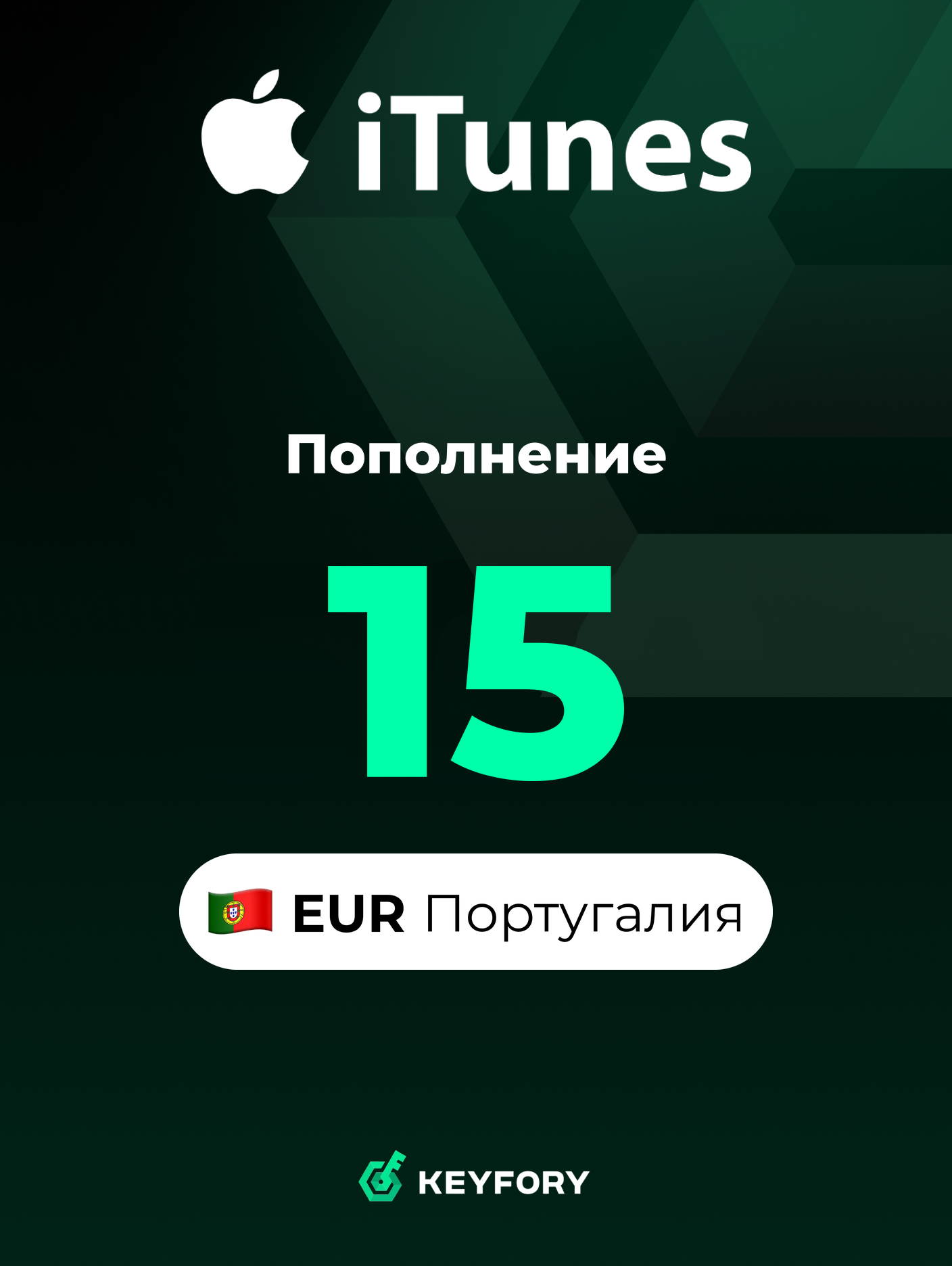 Подарочная карта Apple на 15 EUR (Португалия) / Пополнение App Store & iTunes, Цифровой ключ