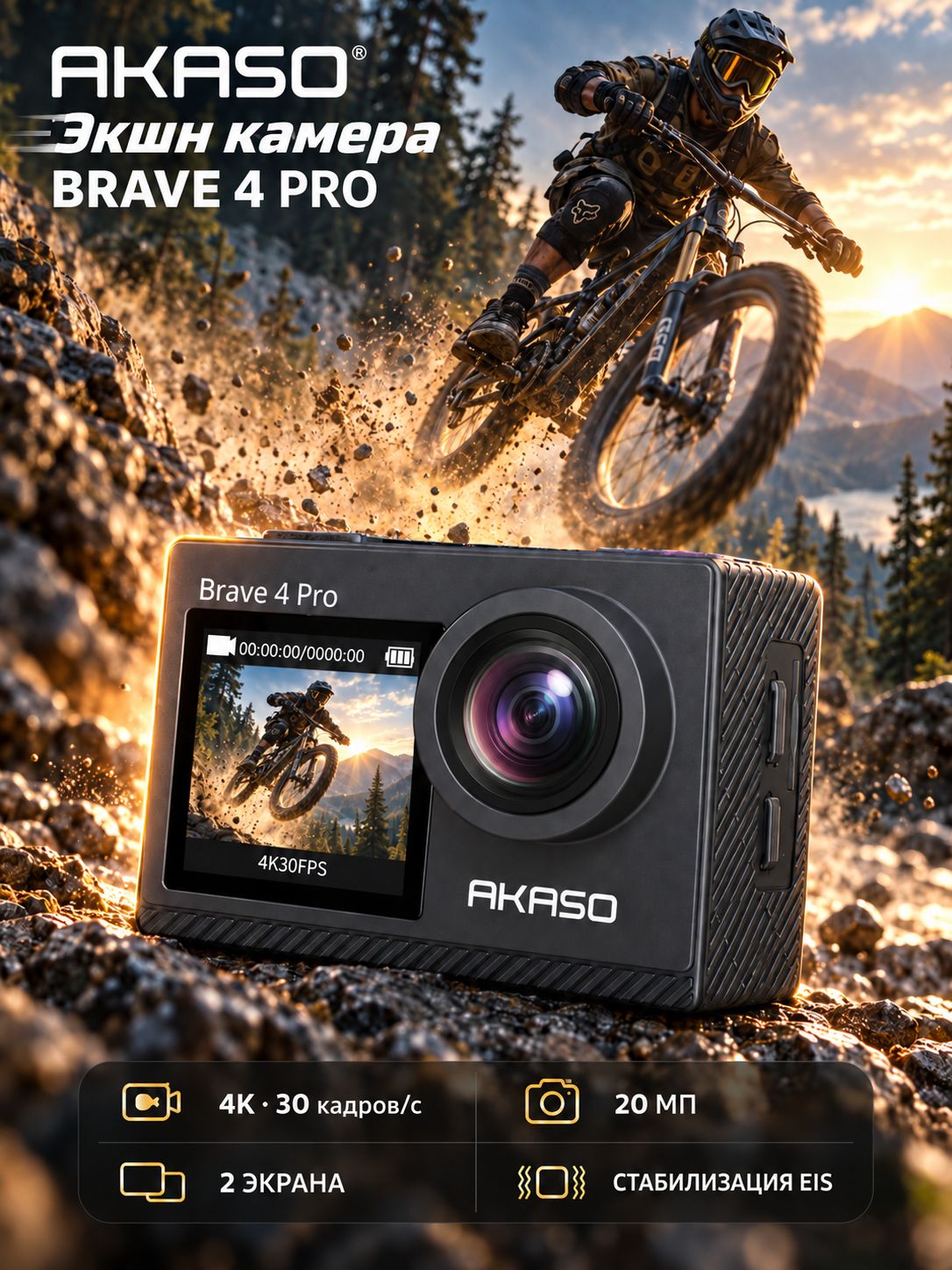 AKASO Brave 4 Pro 4K/30FPS экшн-камера, 20 МП, Wi-Fi, два экрана, водонепроницаемый бокс, управление через приложение, аксессуары