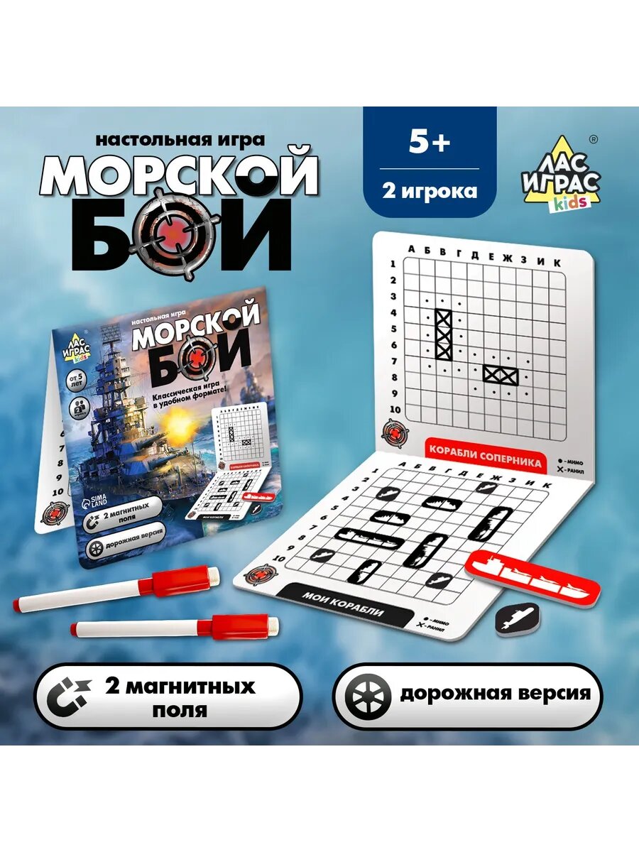 Настольная игра на двоих Морской бой