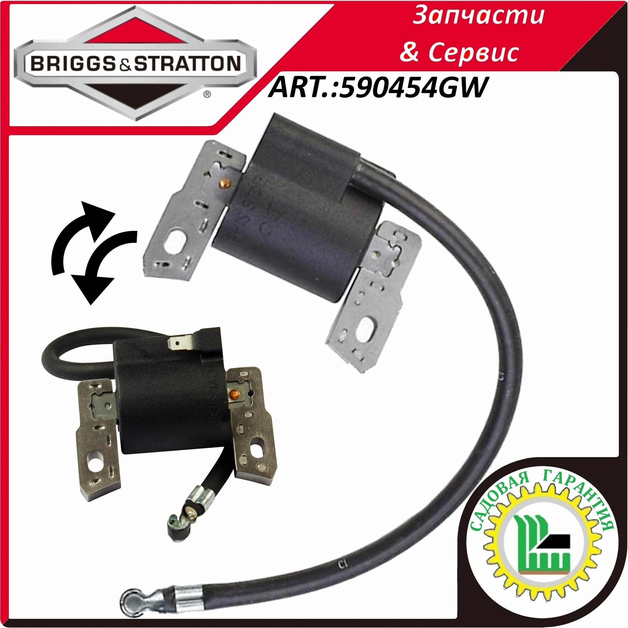 Магнето QUANTUM BRIGGS&STRATTON 590454GW