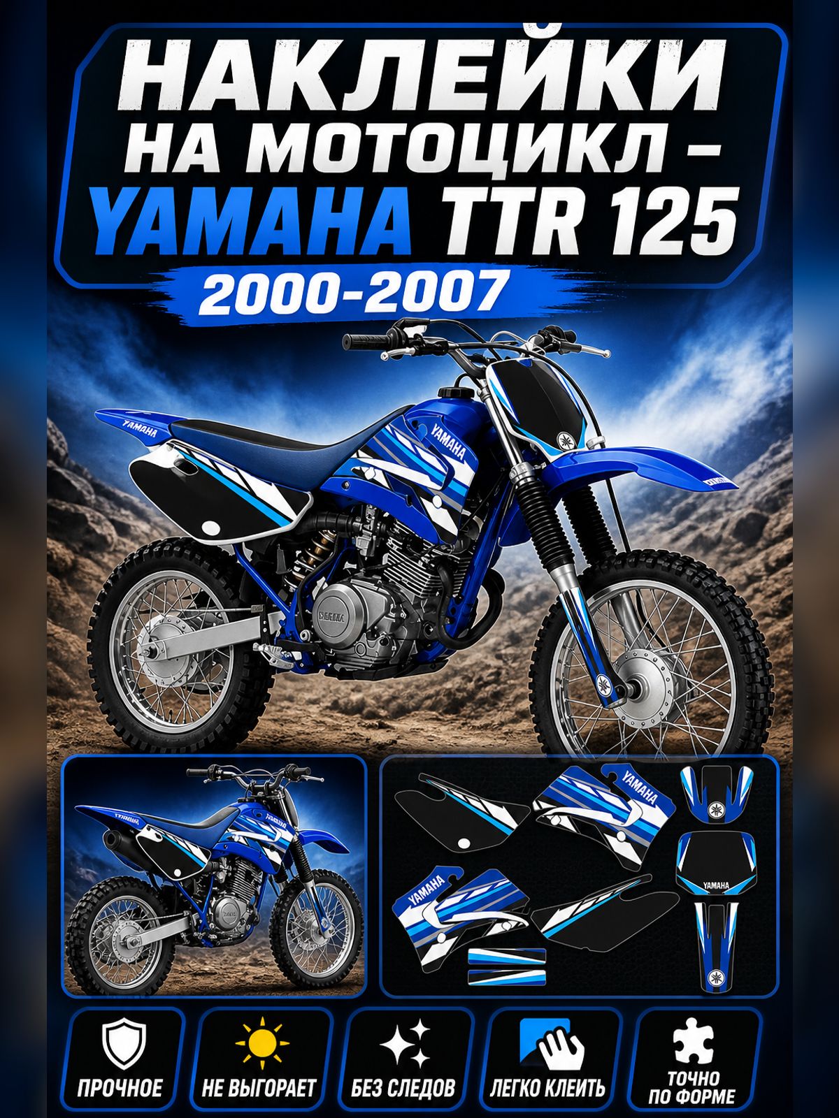 Наклейки на мотоцикл YAMAHA TTR 125 2000-2007