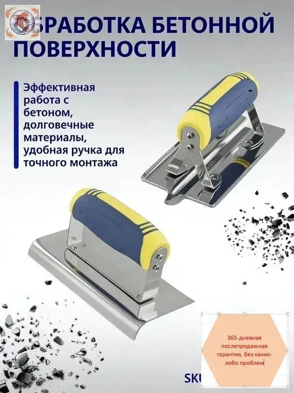 Набор из двух инструментов Кельма / шпатель - нарезчик швов в бетоне (175x75) + Кельма угловая / шпатель - (кромкогиб) для бетона 150x75