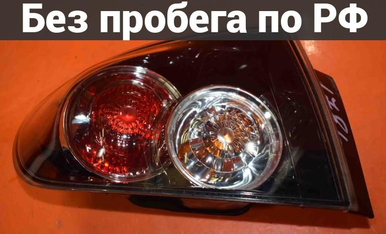 Фара Задняя (Фонарь Стоп) зад. / лев. с пробегом MAZDA AXELA