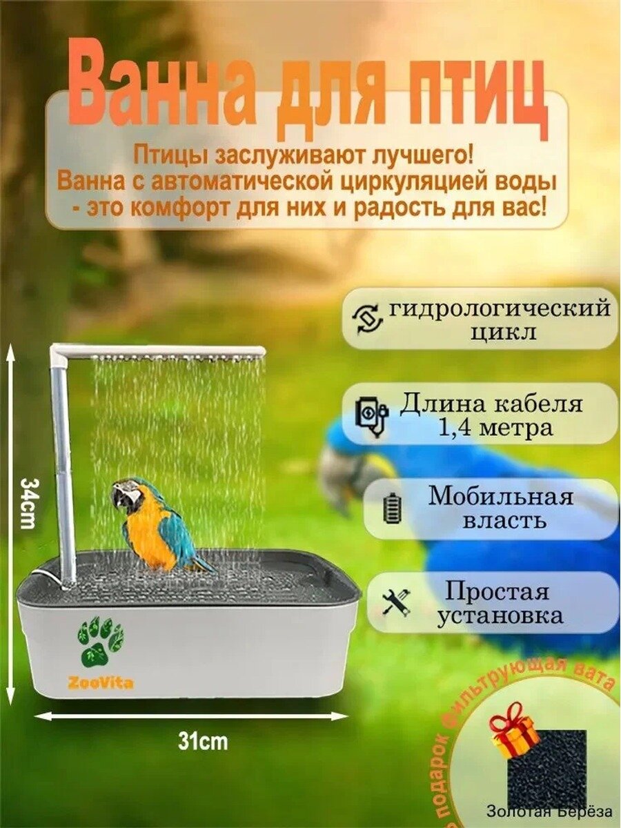 Ванночка для животных