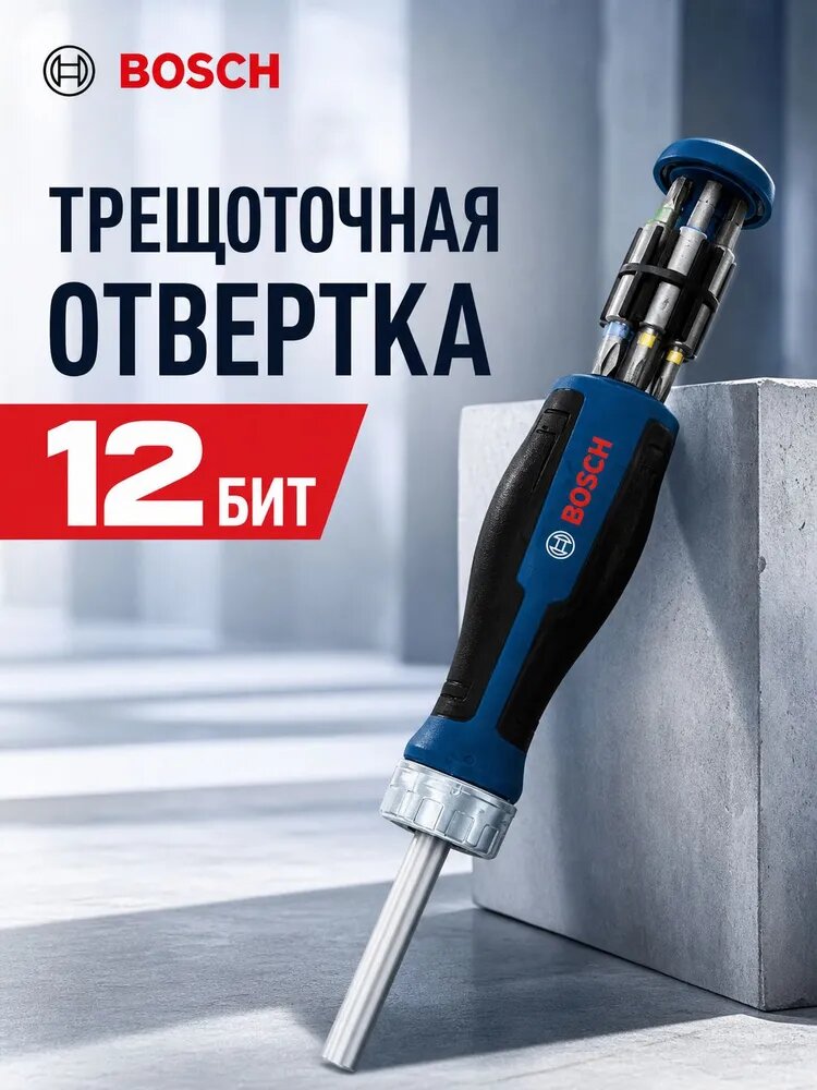 Bosch Professional 1600A039PK — отвертка с трещоткой для монтажных работ, 12 бит, 13 предметов