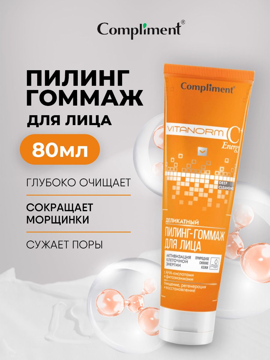 Compliment Пилинг-гоммаж для лица Деликатный Vitanorm C+Energy 80мл