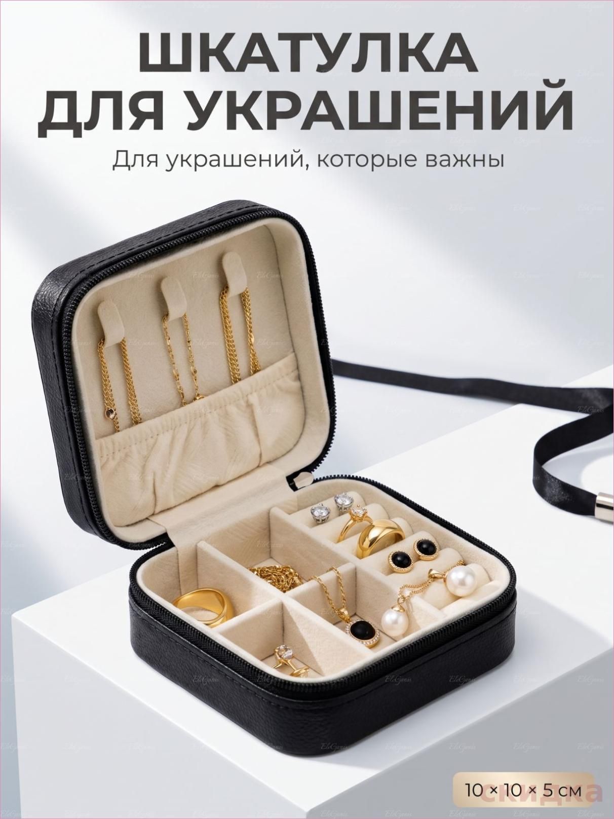 Классическая шкатулка Для украшений, 1 шт