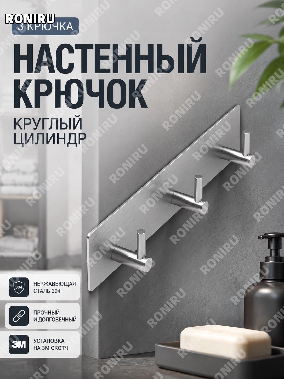 Рейка крючков 3 крючка из нержавеющей стали, цилиндрическая с сатиновым покрытием, установка на 3M клей для одежды