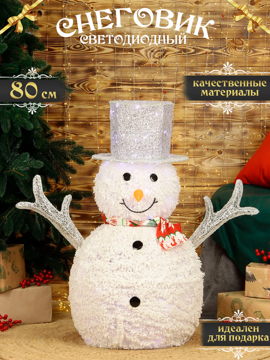 Снеговик под елку новогодний светящийся 80 см, металлический, белый