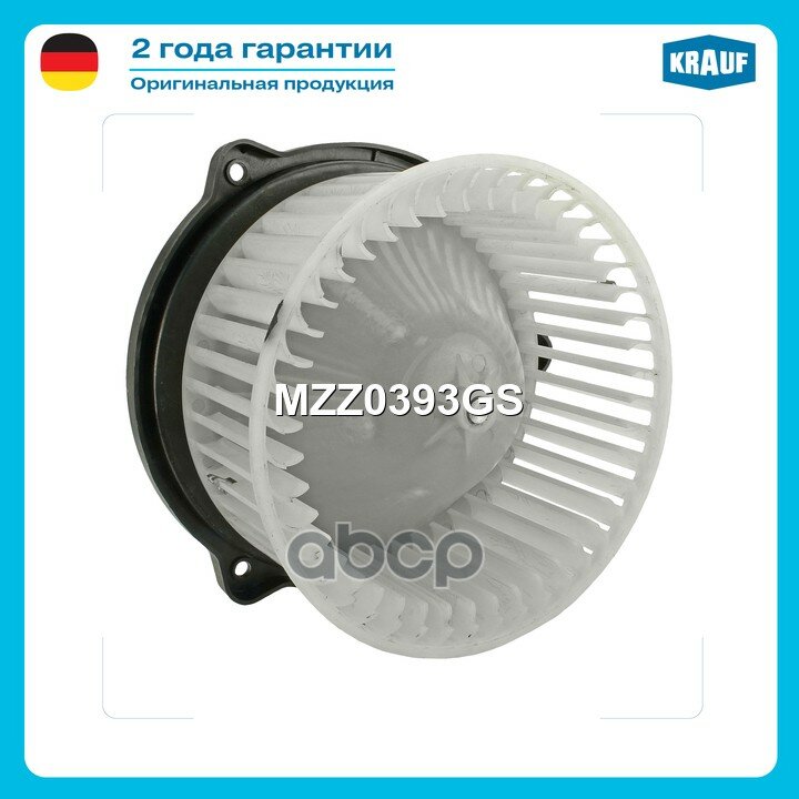 Мотор печки c крыльчаткой Krauf арт. MZZ0393GS