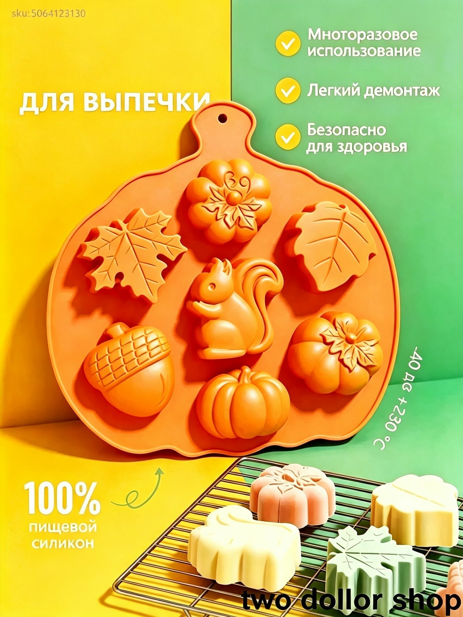 Форма для выпечки 7 яч. x 26.6 см 1 шт силикон фигурная оранжевый