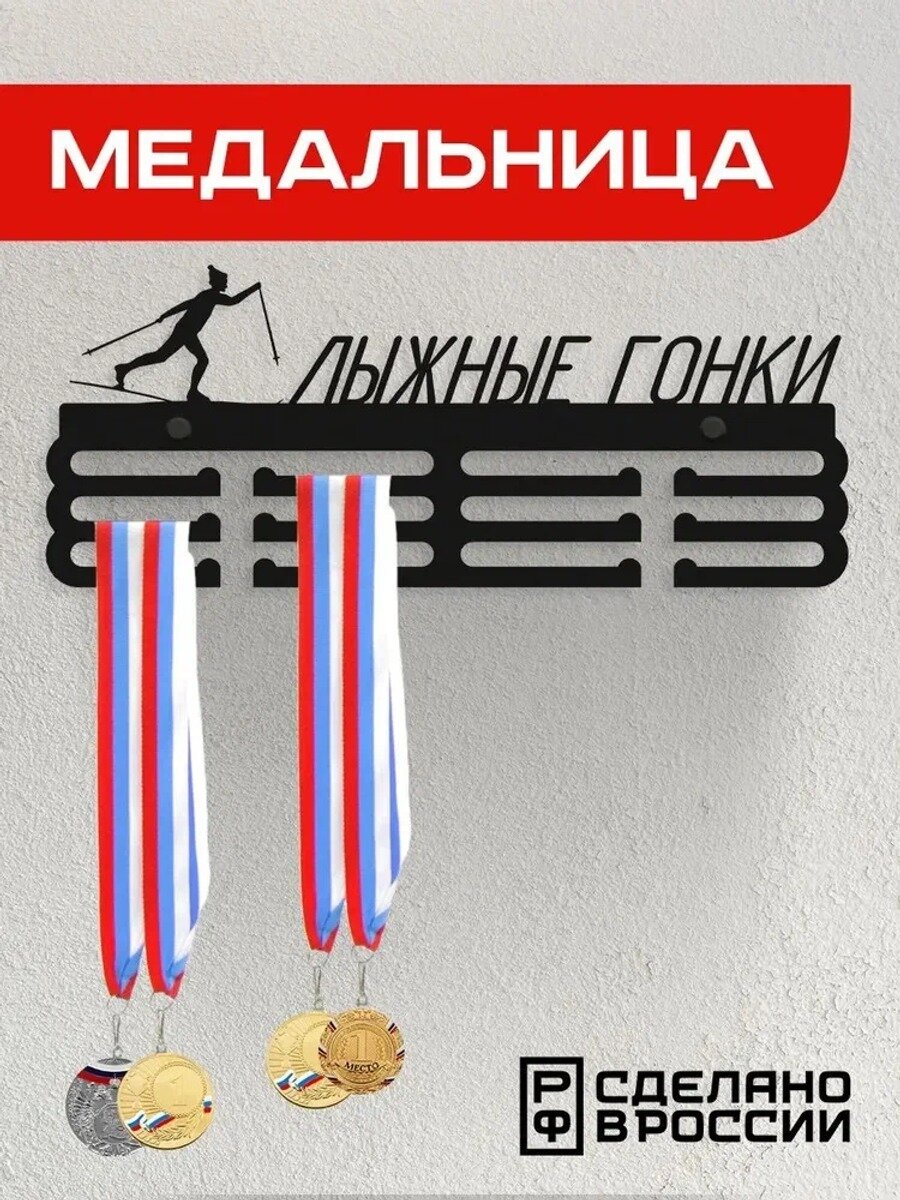Медаллер — черная медальница из стали 1,5 мм с крепежом в комплекте