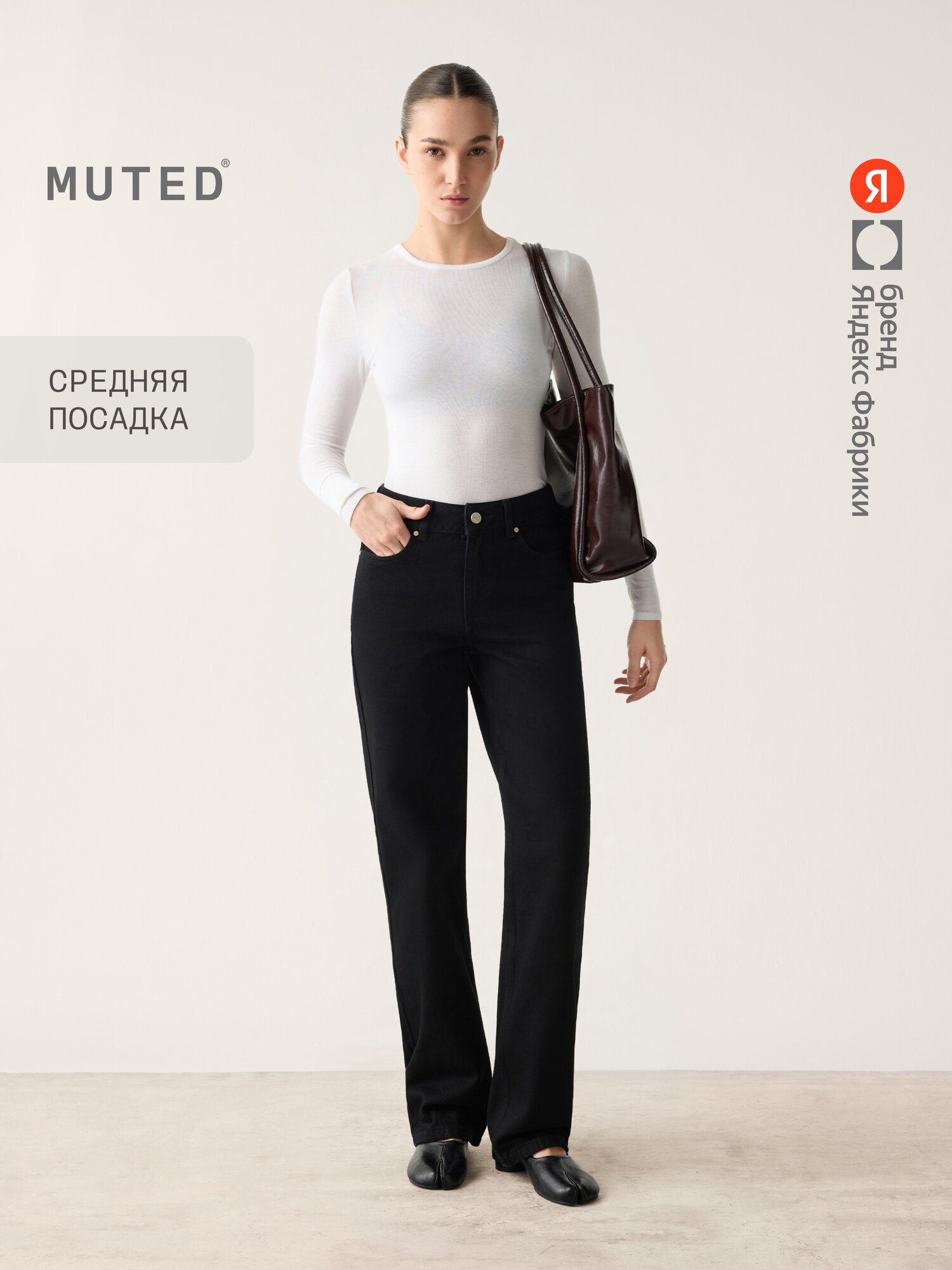 Джинсы классические MUTED со средней посадкой straight