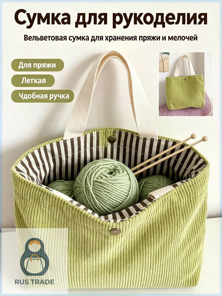 Сумка для рукоделия, Артикул: 5677322619, Цвет: Оливковый, Материал: Вельвет, Хлопок