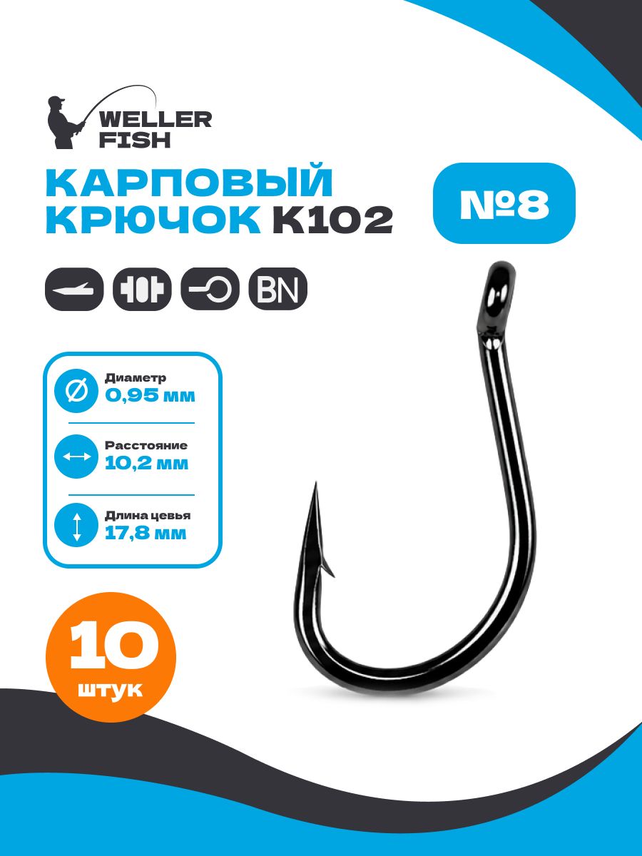 Крючки рыболовные , карповые, одинарные, набор 10 шт, K103 № 8