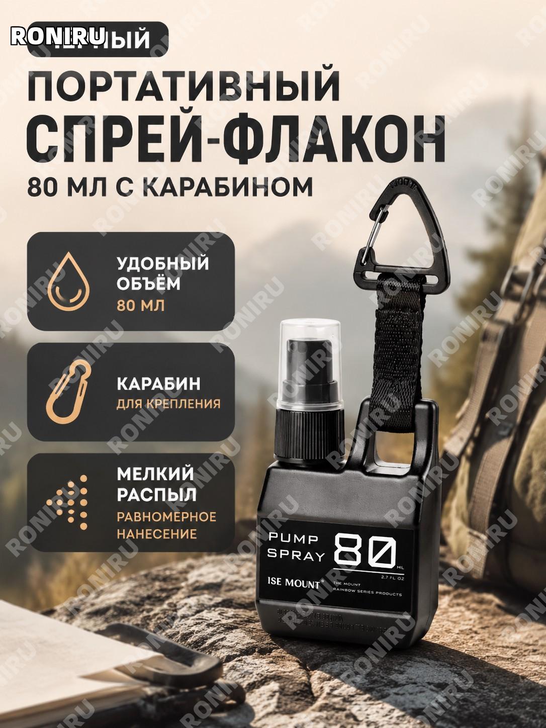 Флакон 80 мл с крючком чёрный с лосьонным насосом, дорожный пластиковый дозатор для антисептика и жидкостей дома