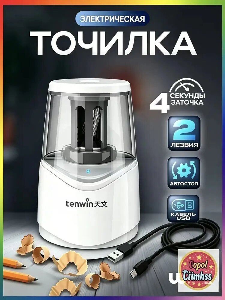 Точилка для карандашей электрическая , аккумуляторная автоматическая точилка с USB-зарядкой, для школы, офиса и дома