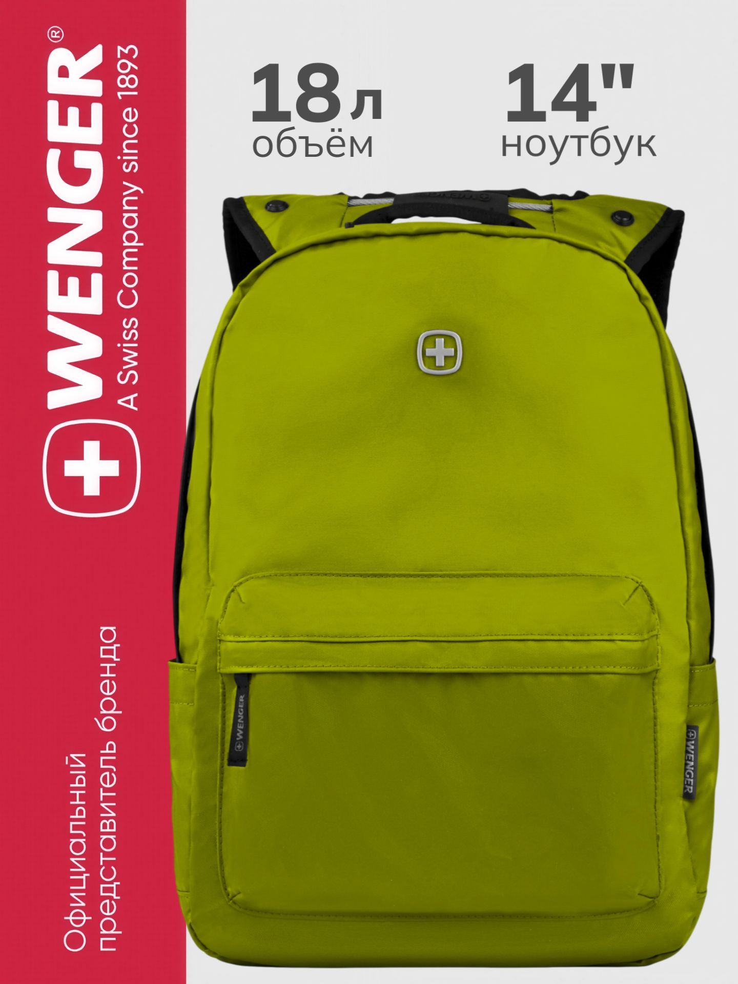 Рюкзак мужской городской WENGER Photon салатовый для ноутбука 14", объём 18 л