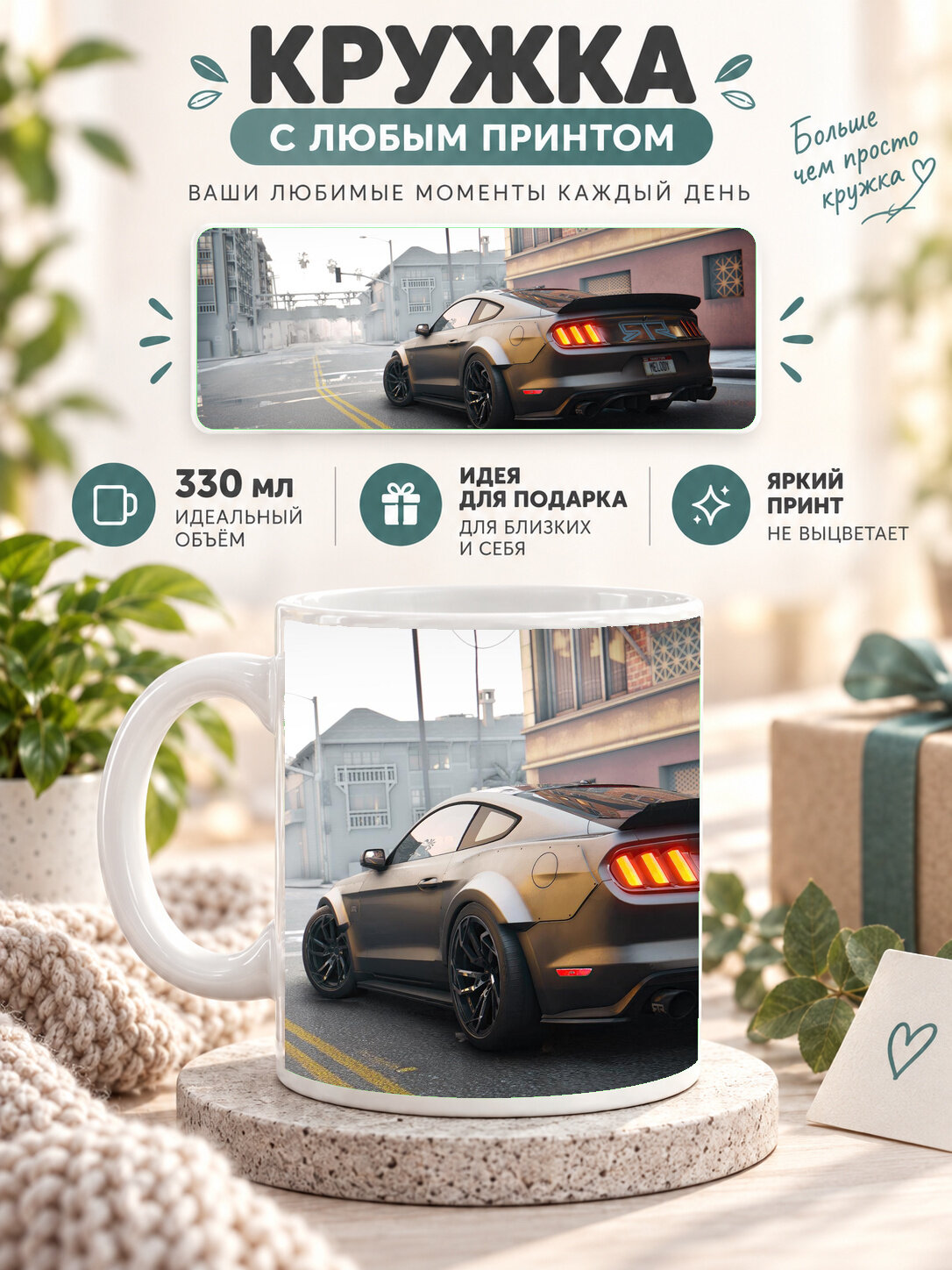 Кружка керамическая 330 мл белая с принтом Ford Mustang GT GTAV