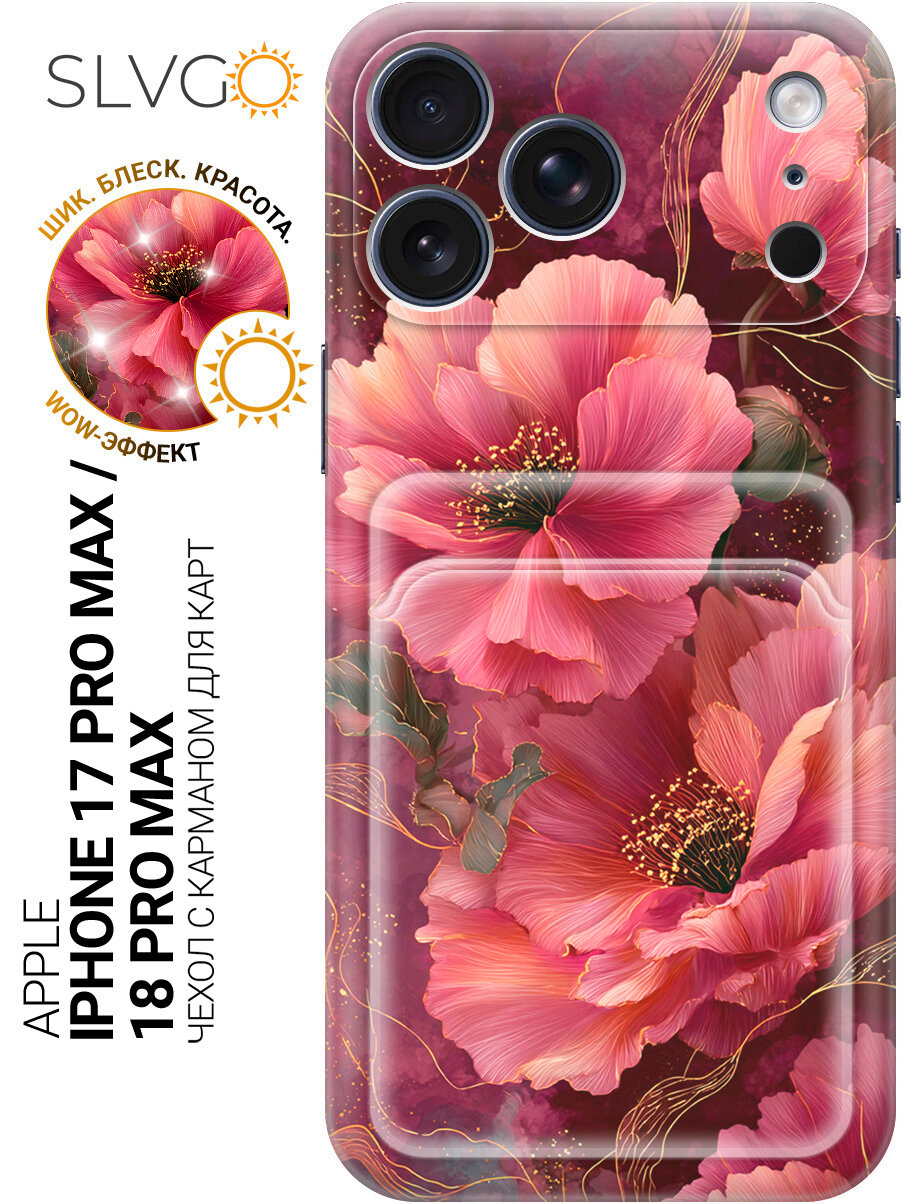 Силиконовый чехол на Apple iPhone 17 Pro Max / 18 Pro Max с принтом Бархатная тайна бордо, pkt с карманом для карты