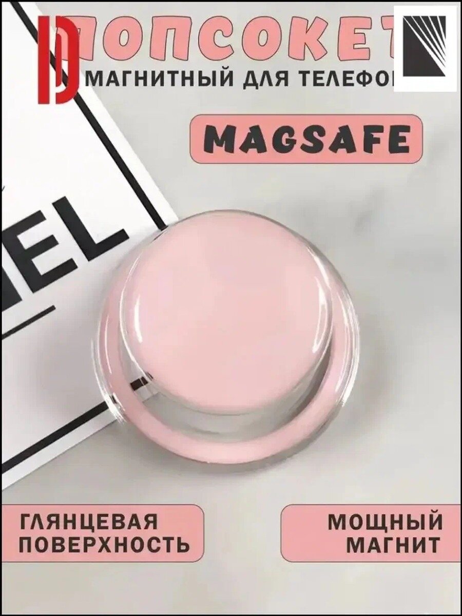 Магнитный универсальный бестселлер PopSocket для смартфона в глянцевом розовом исполнении
