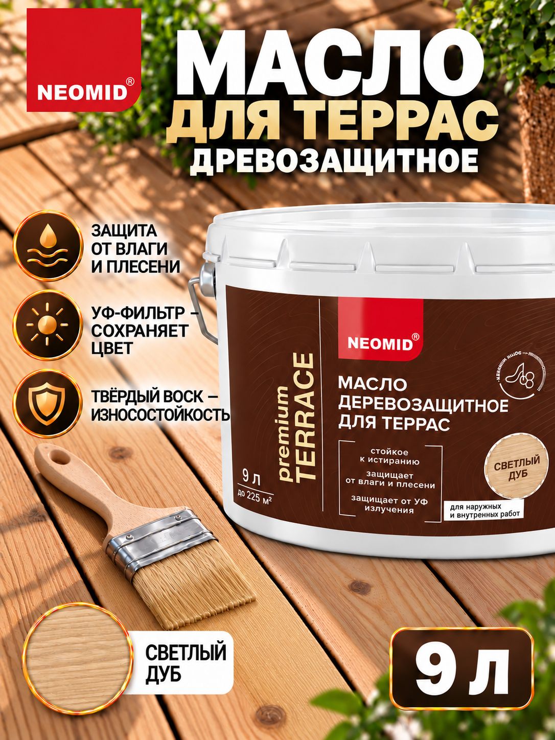 Неомид Масло для террас Terrace (9 л.) Светлый дуб