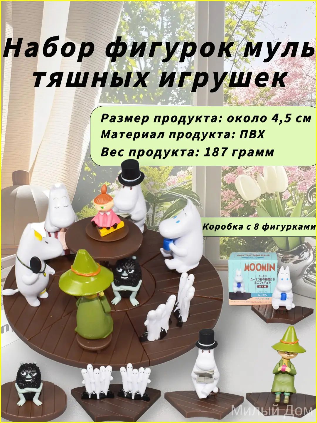 Премиумнабор MooMin ручной сборки, 8