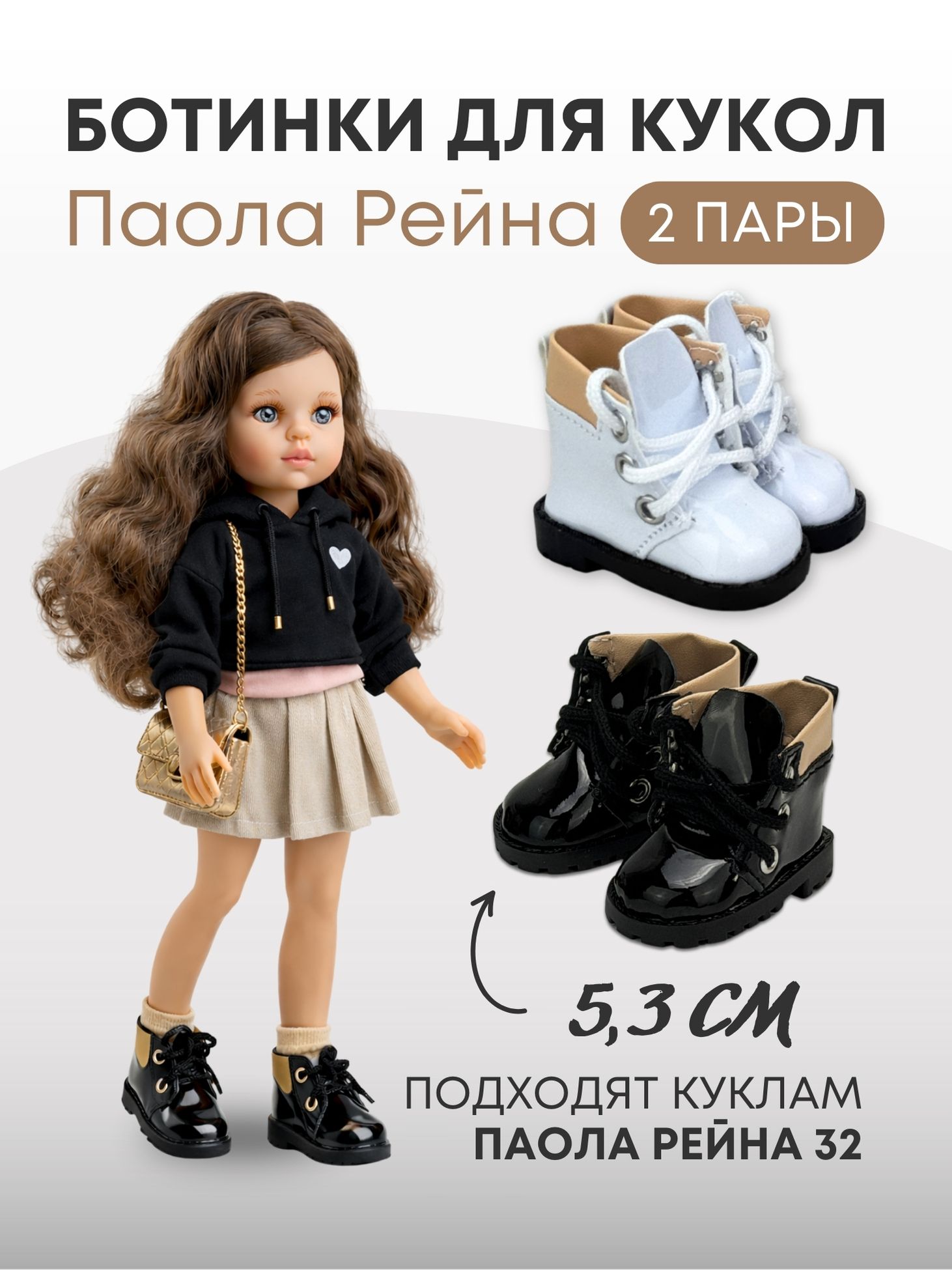 Обувь ботинки для кукол и игрушек на шнурках 5,3 см - 2 пары