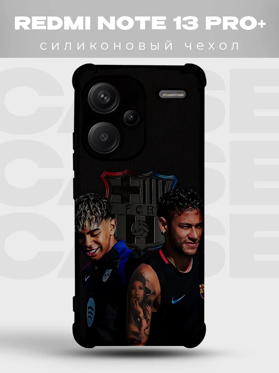 Чехол на Redmi Note 13 Pro Plus Барселона футболисты