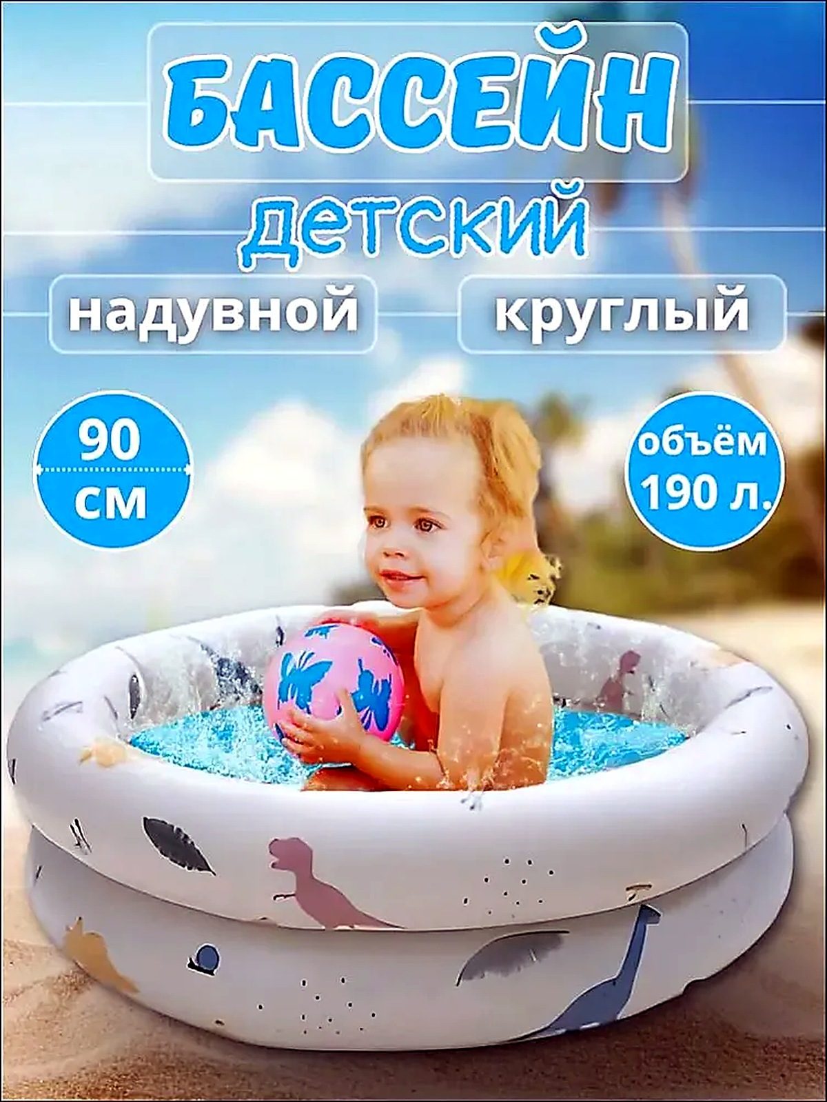Бассейн надувной детский, 90 х 21cm, ширина 90 см, длина 90 см, 28x21x6 см
