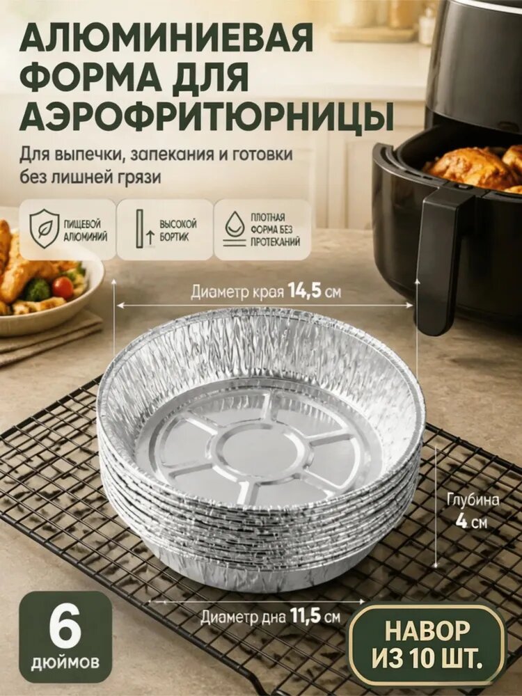 Форма для запекания 1 яч. 14.5 см x 20 см 10 шт фольга круглая антипригарное покрытие
