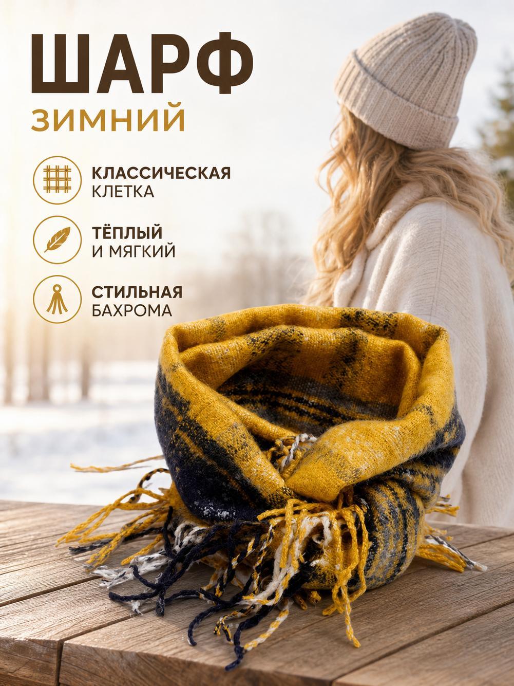 Шарф для мужчин и женщин