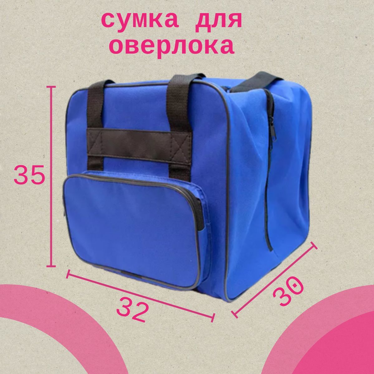 Сумка для оверлока 320х300х350 Aurora MS-001