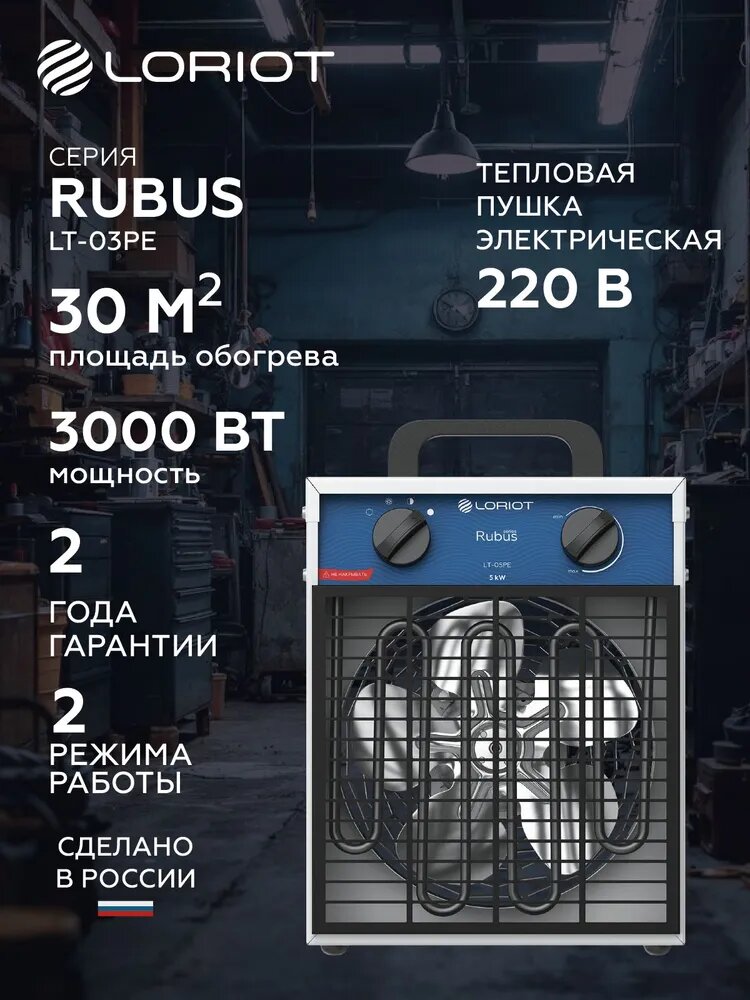 Тепловая пушка Loriot LT-03PЕ прямоугольная