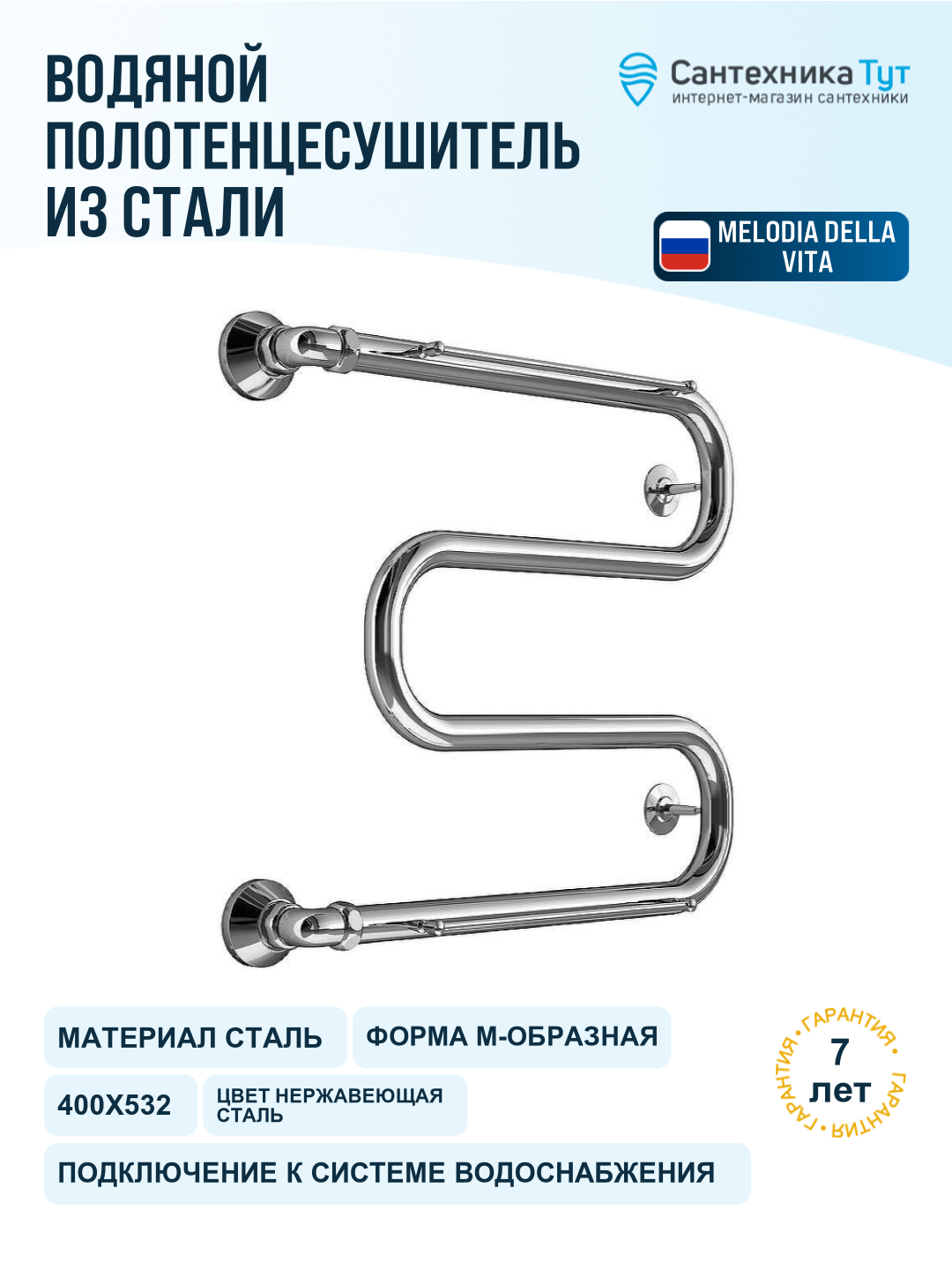 Водяной полотенцесушитель Melodia della vita Simple Shelf М-образный 50х40х1 MTRSS5040 с полкой Полированная сталь