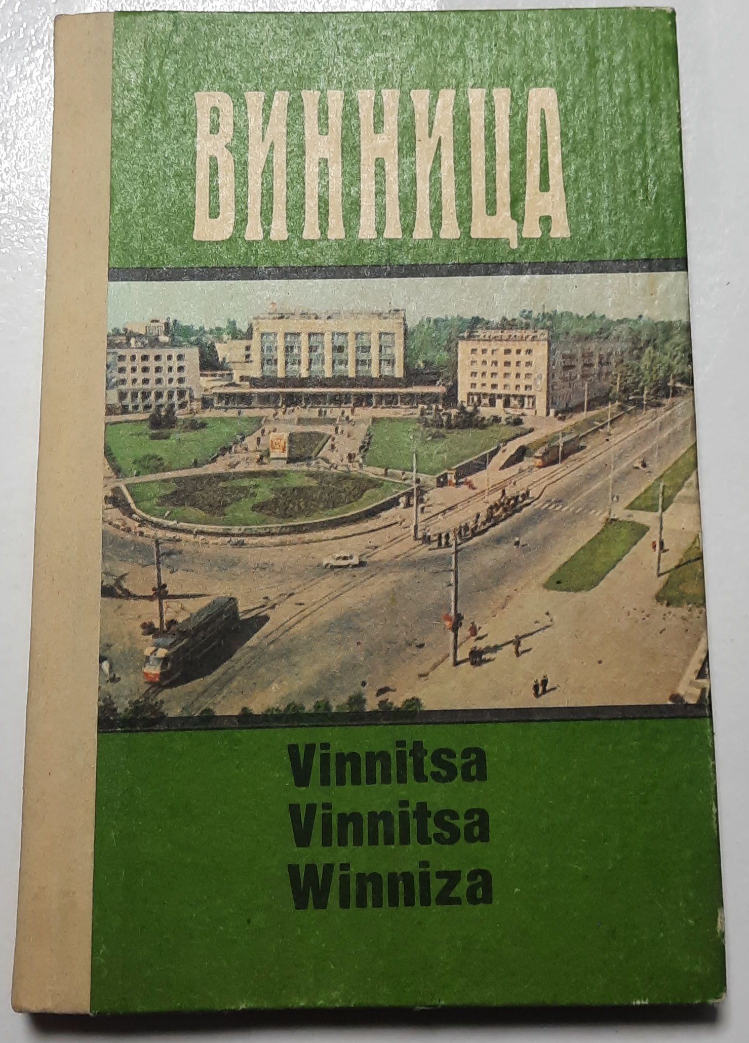 Винница