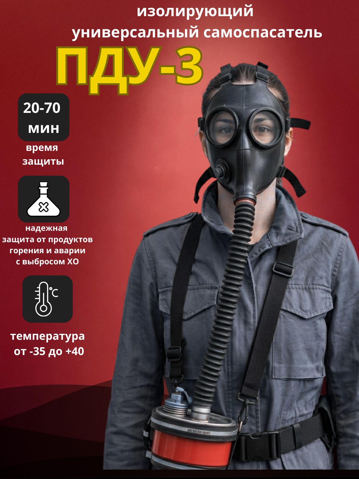 Противогаз, FFP3, размер Универсальный, 1 шт.