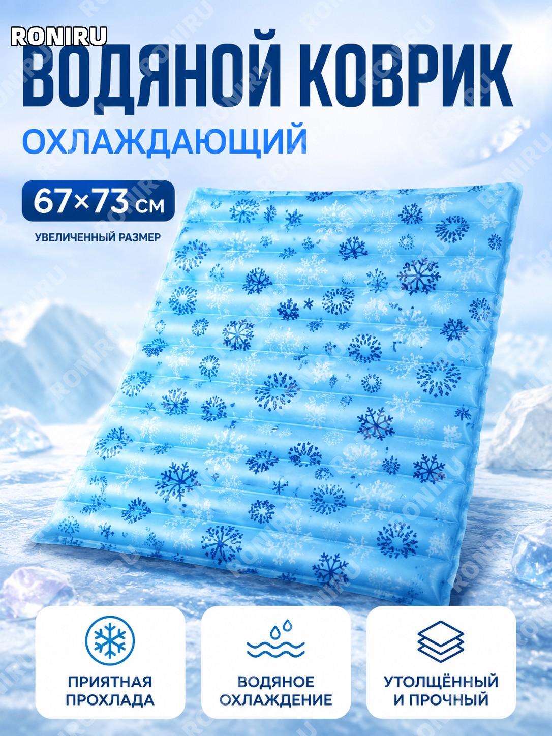 Охлаждающий коврик-сидушка 67×73 см водяная подушка каплевидная устойчивая к нагрузке для летнего сидения для дома