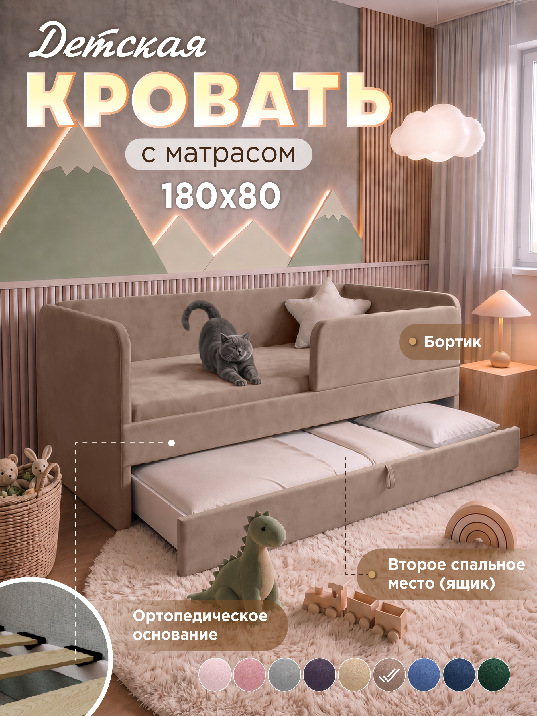 Детский диван-кровать 180*80 с матрасом, ящиком и бортиком. Малика капучино