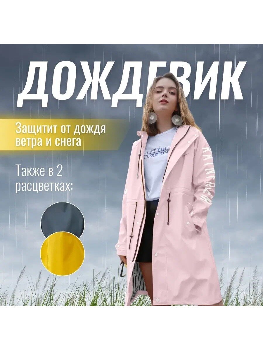 KNOW EASY-Дождевик Премиальная линия，Добрый вечер! Есть размер L.