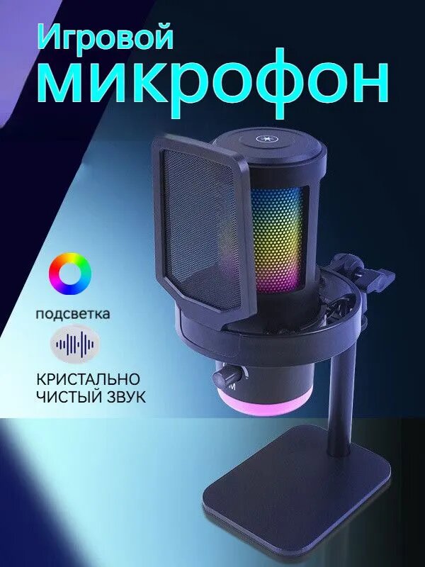 Микрофон игровой (для стриминга) X6, черный, черно-серый