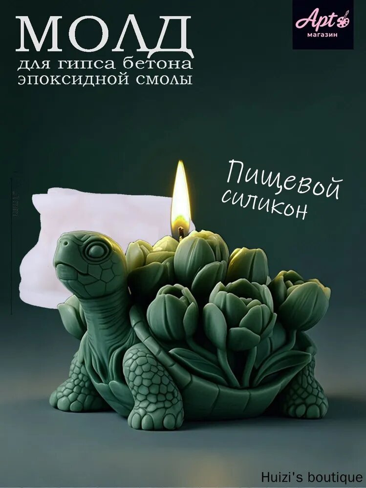 Силиконовые формы используются для заливки гипса и эпоксидной смолы для изготовления рождественских и новогодних свечей "черепаха"