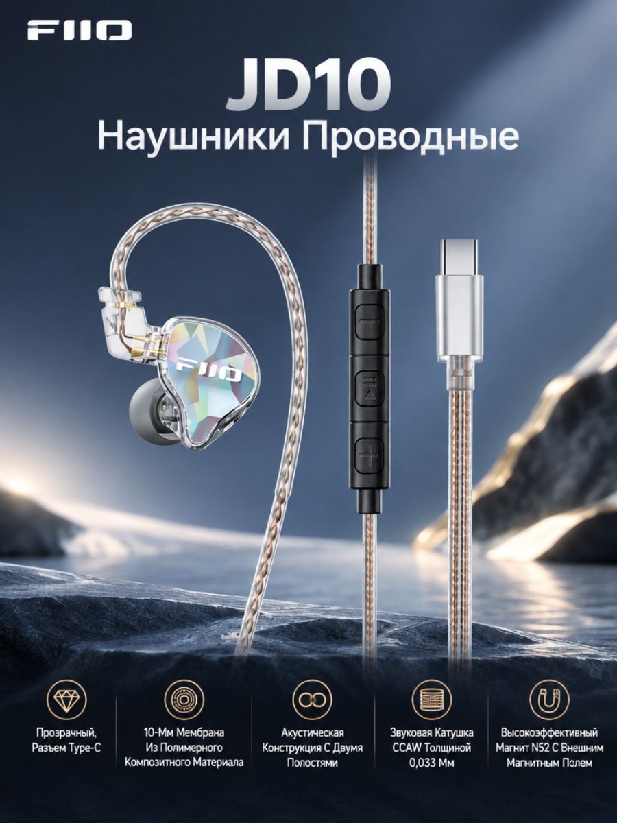 FIIO JD10 Наушники Проводные, С Динамическим Излучателем, Hi-Res Audio, Hifi, Стереозвуком И Глубоким Басом