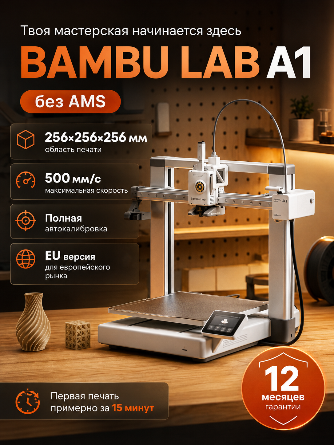 3D-принтер Bambu Lab A1, открытая камера, FDM, автоматическая калибровка, EU версия