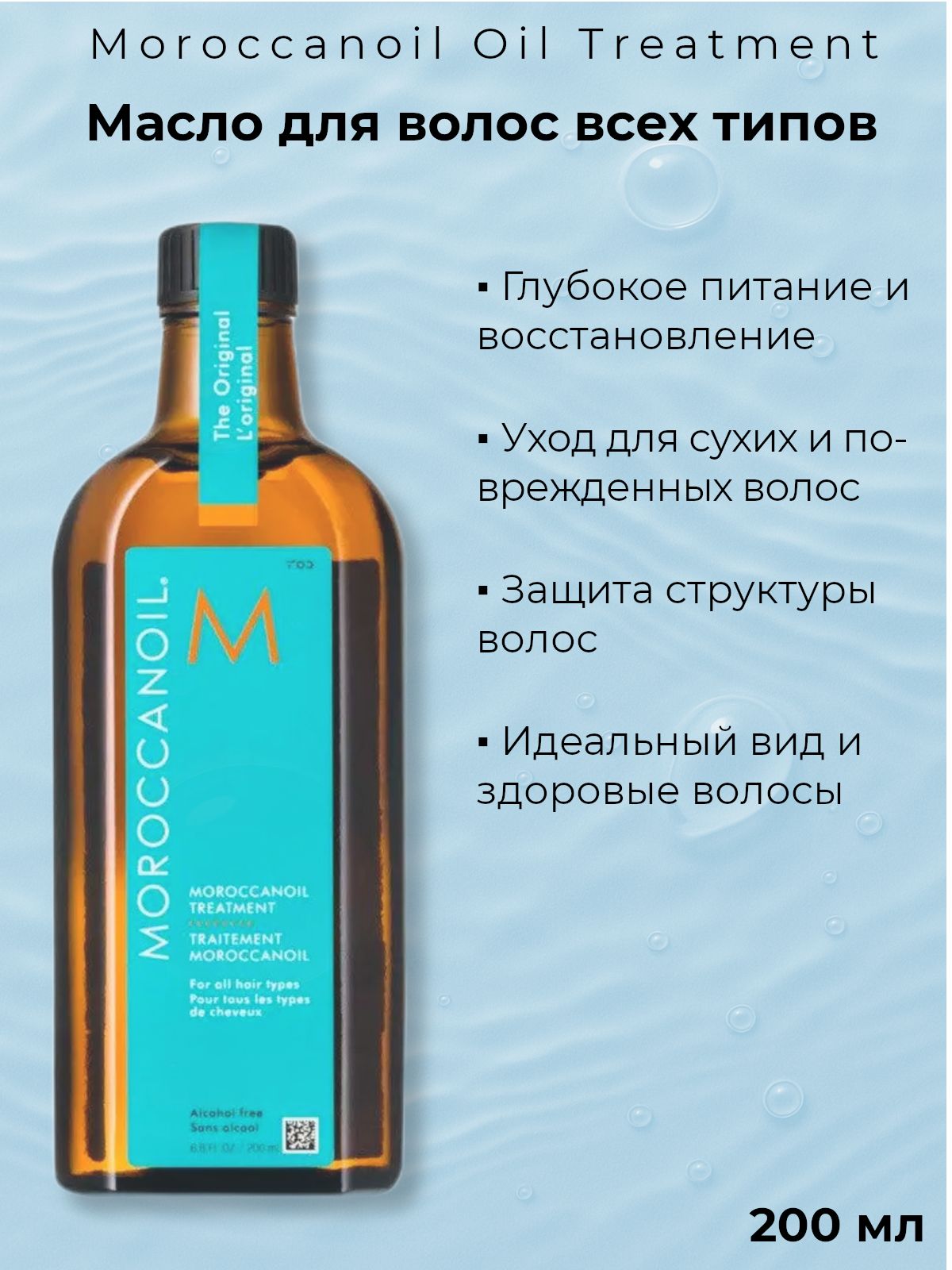Масло для волос, 200 мл, Артикул: 5675913578, Красота и здоровье → Уход за волосами → Масла и сыворотки → Масла