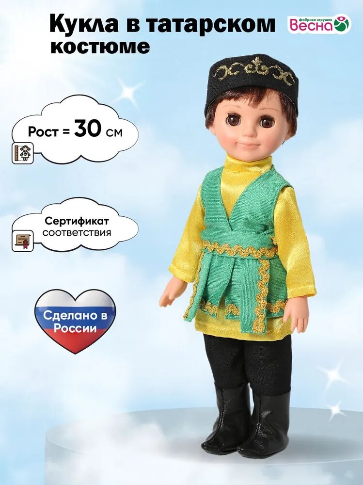 Кукла коллекционная Мальчик в татарском костюме 30 см