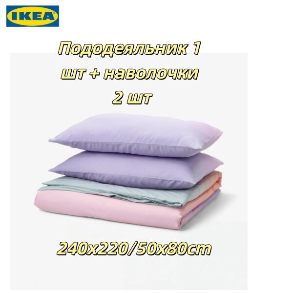 IKEA Пододеяльник 220x240 см полиэстер, искусственный шелк, на кнопках, разноцветный