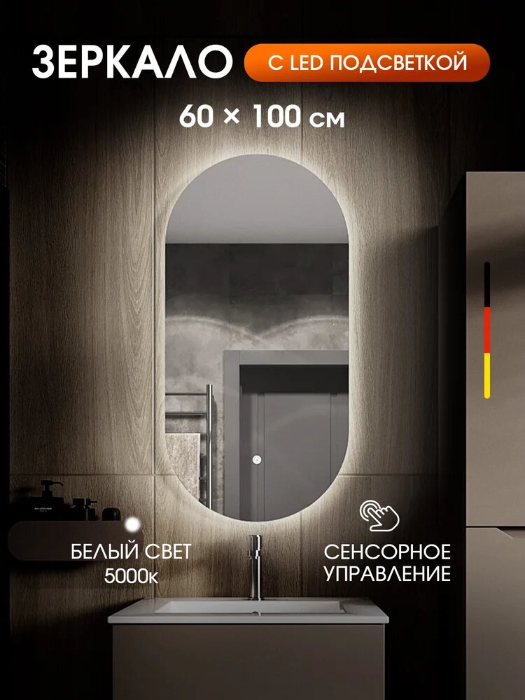 Зеркало Orange Nature 60 со светодиодной подсветкой, 60 см, с сенсорным управлением, пластиковое, зеркало настенное в ванную, в современном стиле