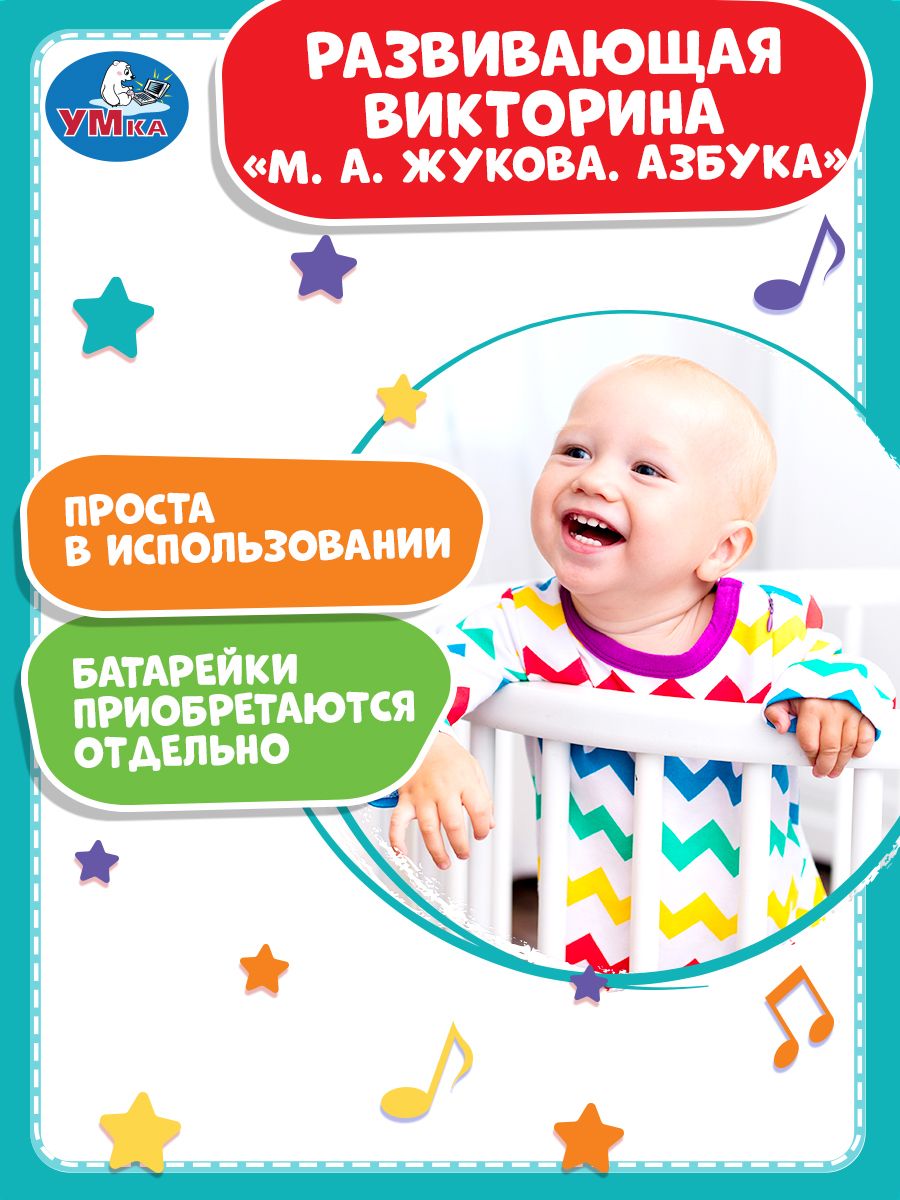 Настольная развивающая игра Умка Викторина М А Жукова Азбука