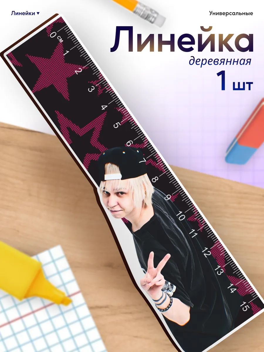 Линейка для школы 15 см Madk1d